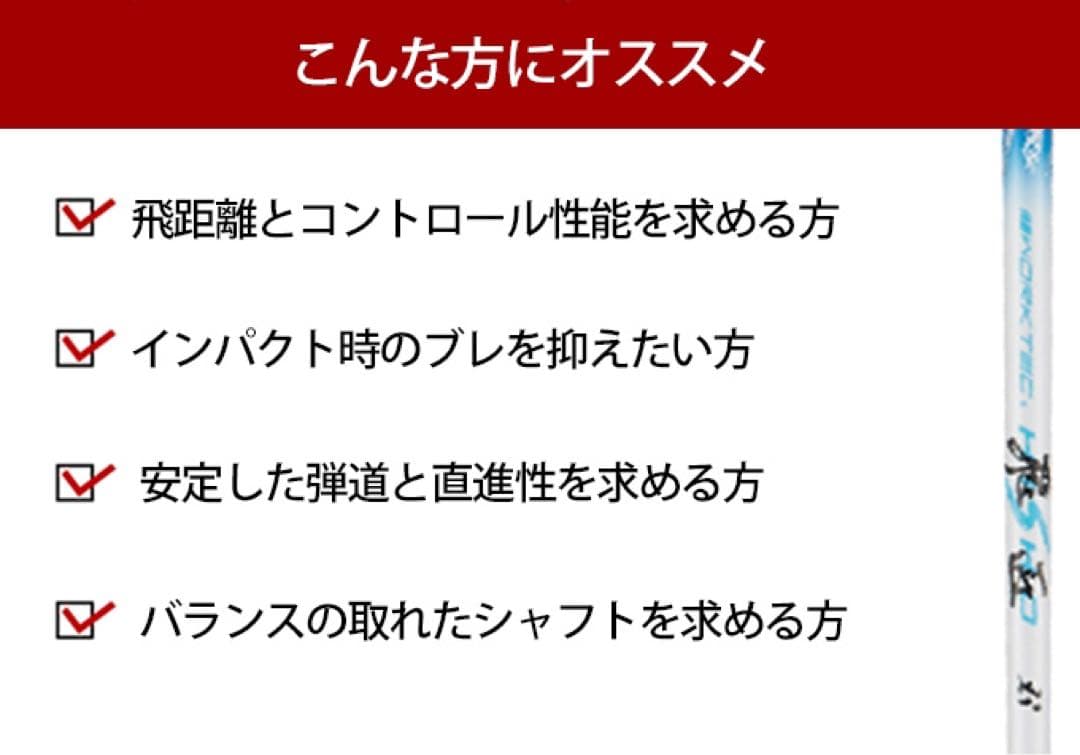 ★各社スリーブ対応可能　三菱ケミカル ワークテック 飛匠 ハイグレード シャフト
