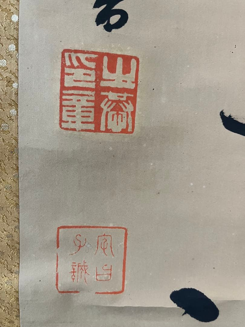 金井金洞　金鵄隠士之恭　大書二行書　紙本134×63㎝　金井之恭の太字大幅の作品