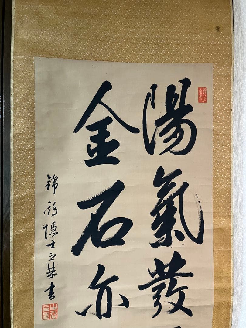 金井金洞　金鵄隠士之恭　大書二行書　紙本134×63㎝　金井之恭の太字大幅の作品
