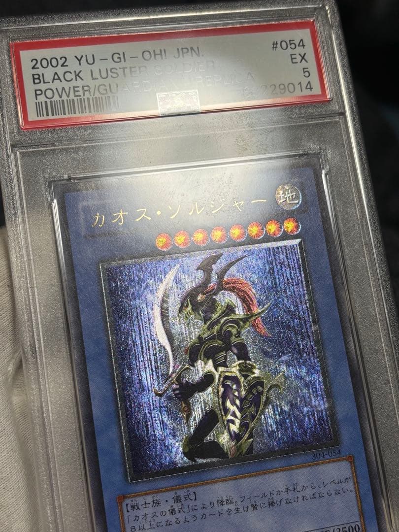 遊戯王 カオスソルジャー レリーフ アルティメット PSA5