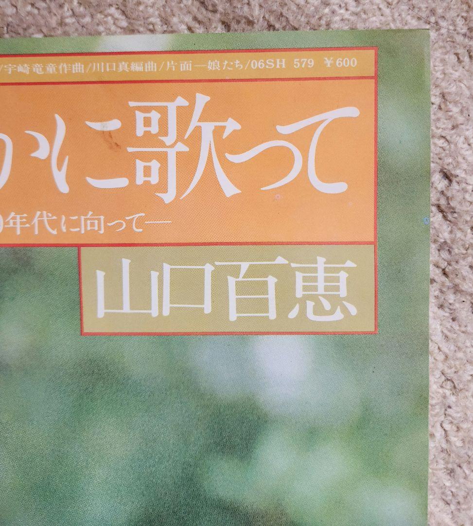 山口百恵　しなやかに歌って　A1ポスター