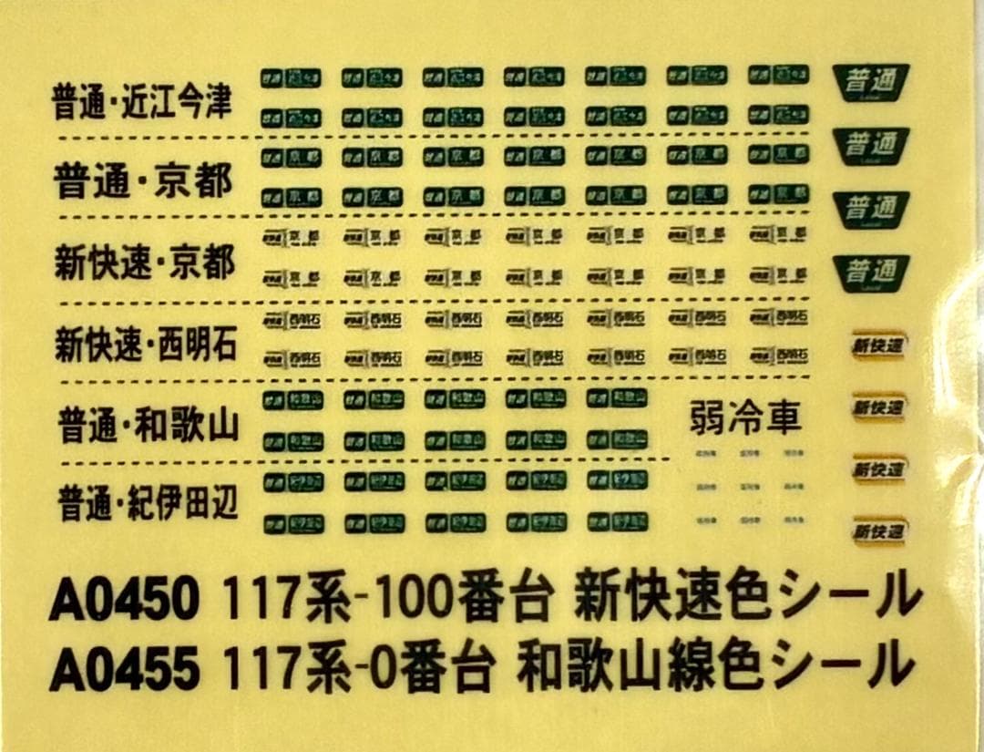 ★絶版・希少モデル！★117系0番台 和歌山線色 4両セット