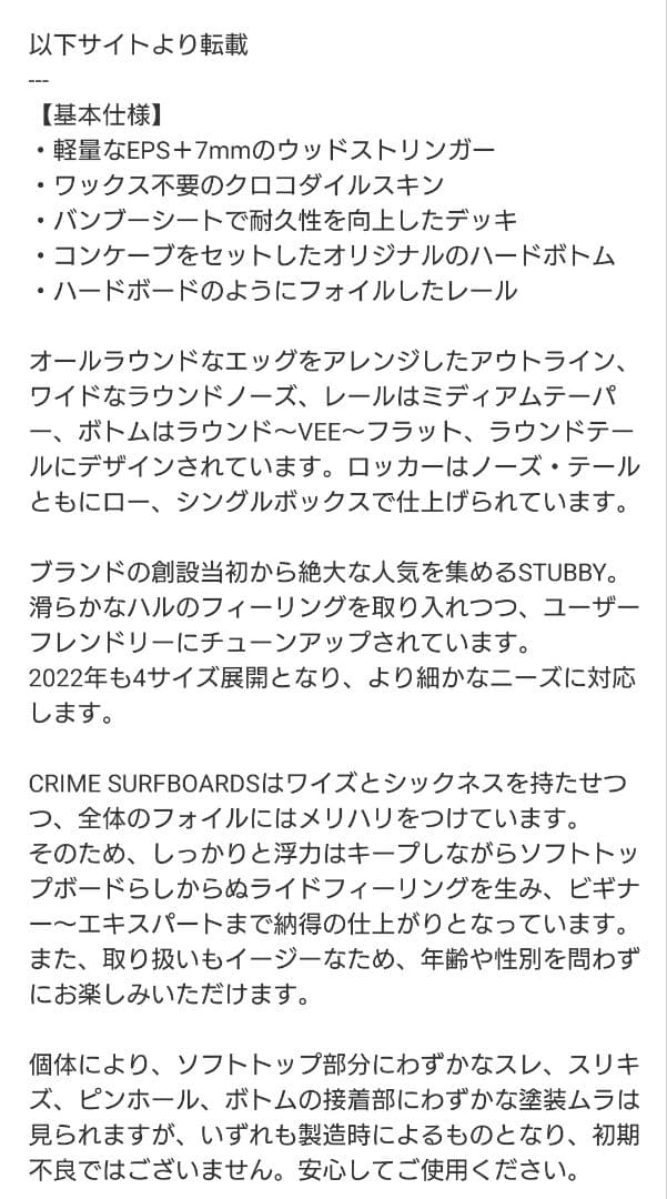 CRIME STUBBY 7‘0サーフボード・付属品一式セット！