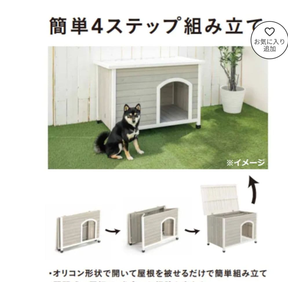 木製犬小屋 蓋付き