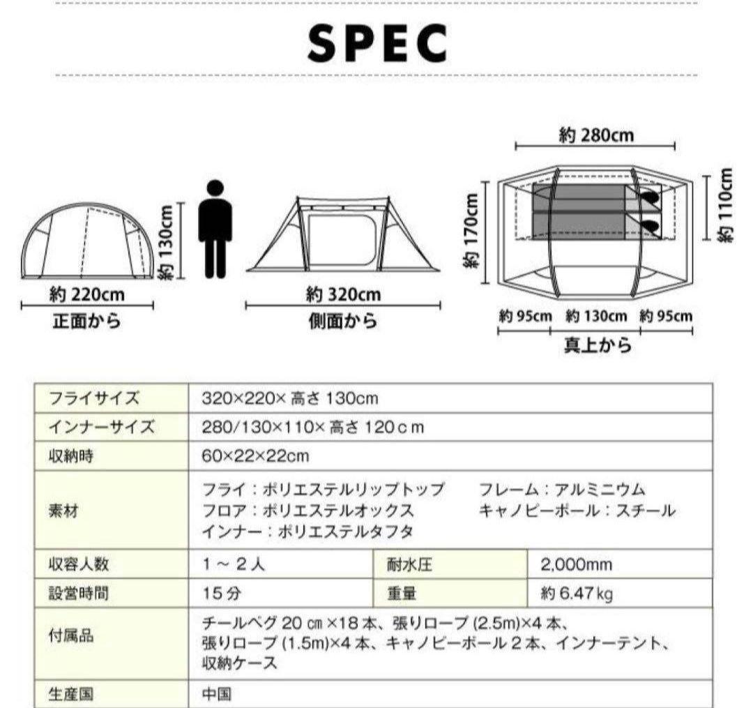 ビジョンピークス　ツインアーチソロテント
