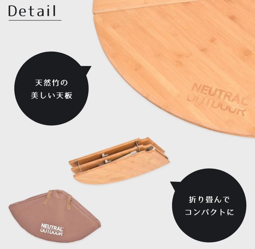 NEUTRAL OUTDOOR ニュートラルアウトドア バンブーテーブル94cm