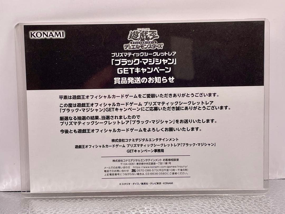 遊戯王 ブラック・マジシャン プリズマ 当選通知書付き PSA10