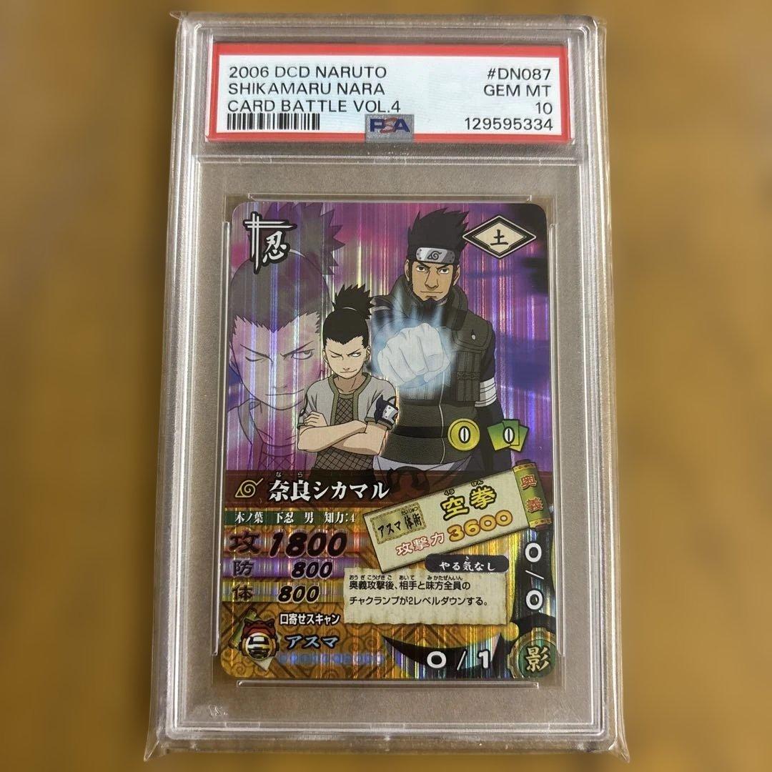 PSA10 奈良シカマル ナルティメットカードバトル