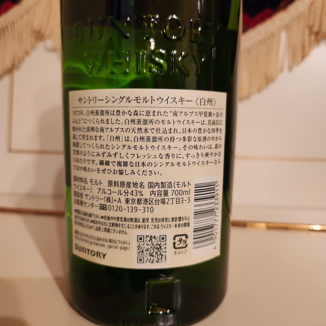 [新品]山崎 & 白州 セット2025年 7月24日 <酒のやまや様>