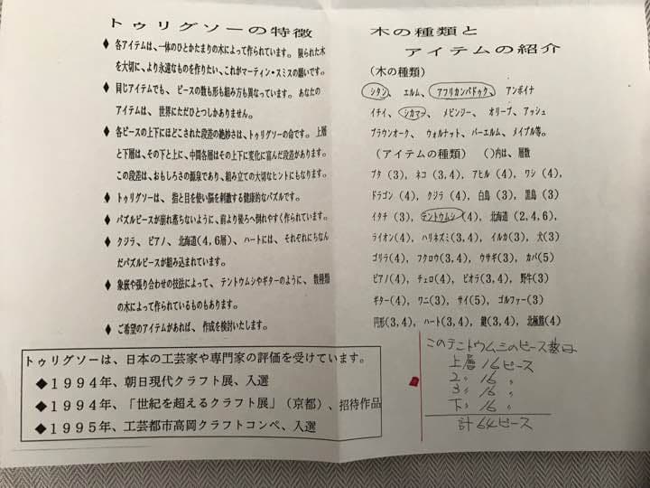 TRIGSAWパズル てんとう虫 多重層木製パズル インテリア