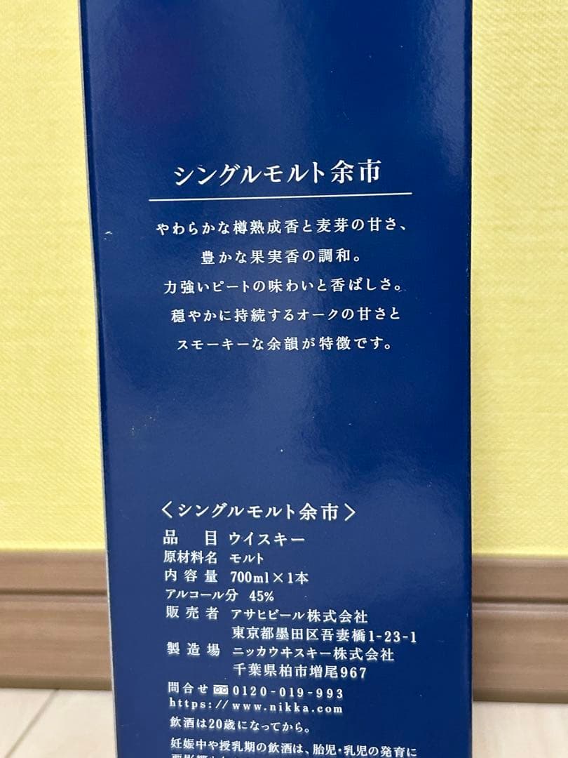 ウイスキーNIKKA シングルモルト余市 700ml 45%