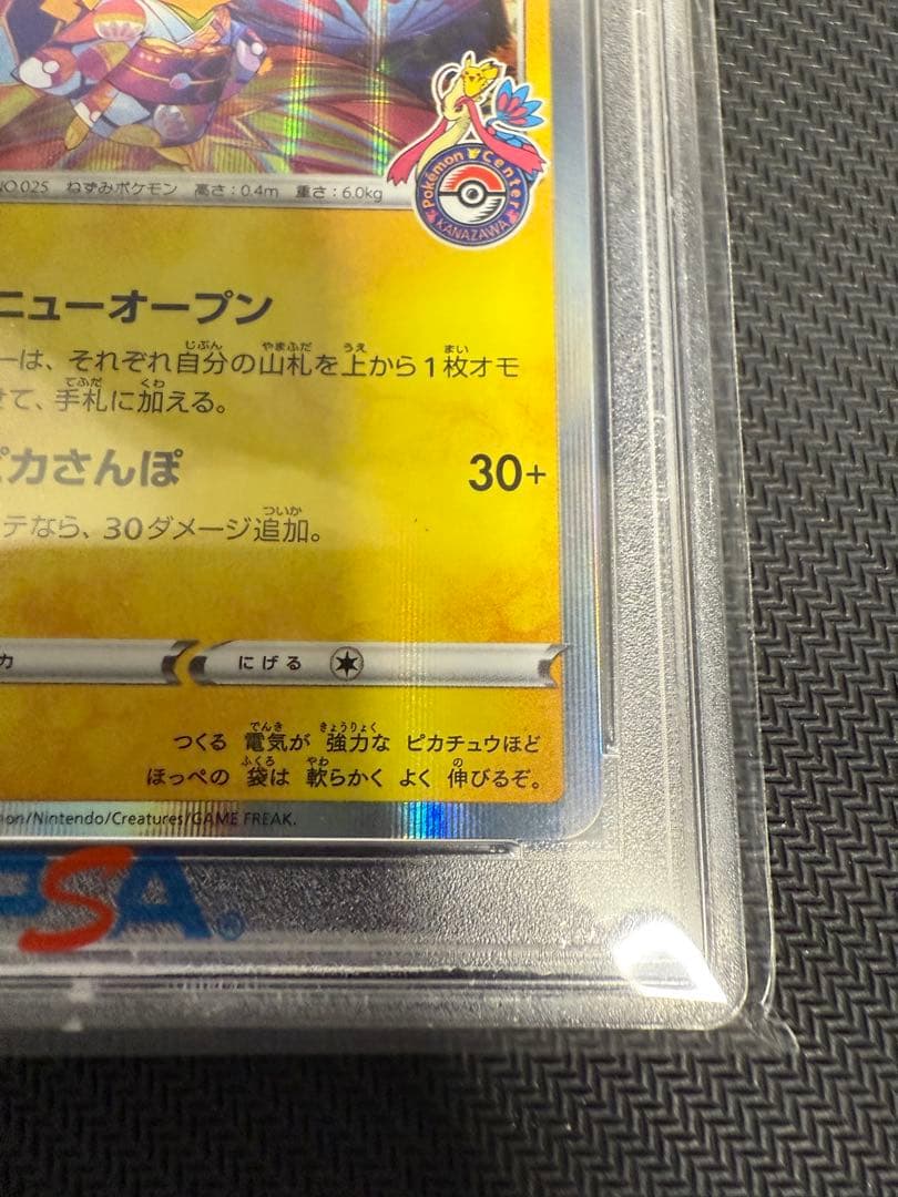 カナザワのピカチュウ　PSA10