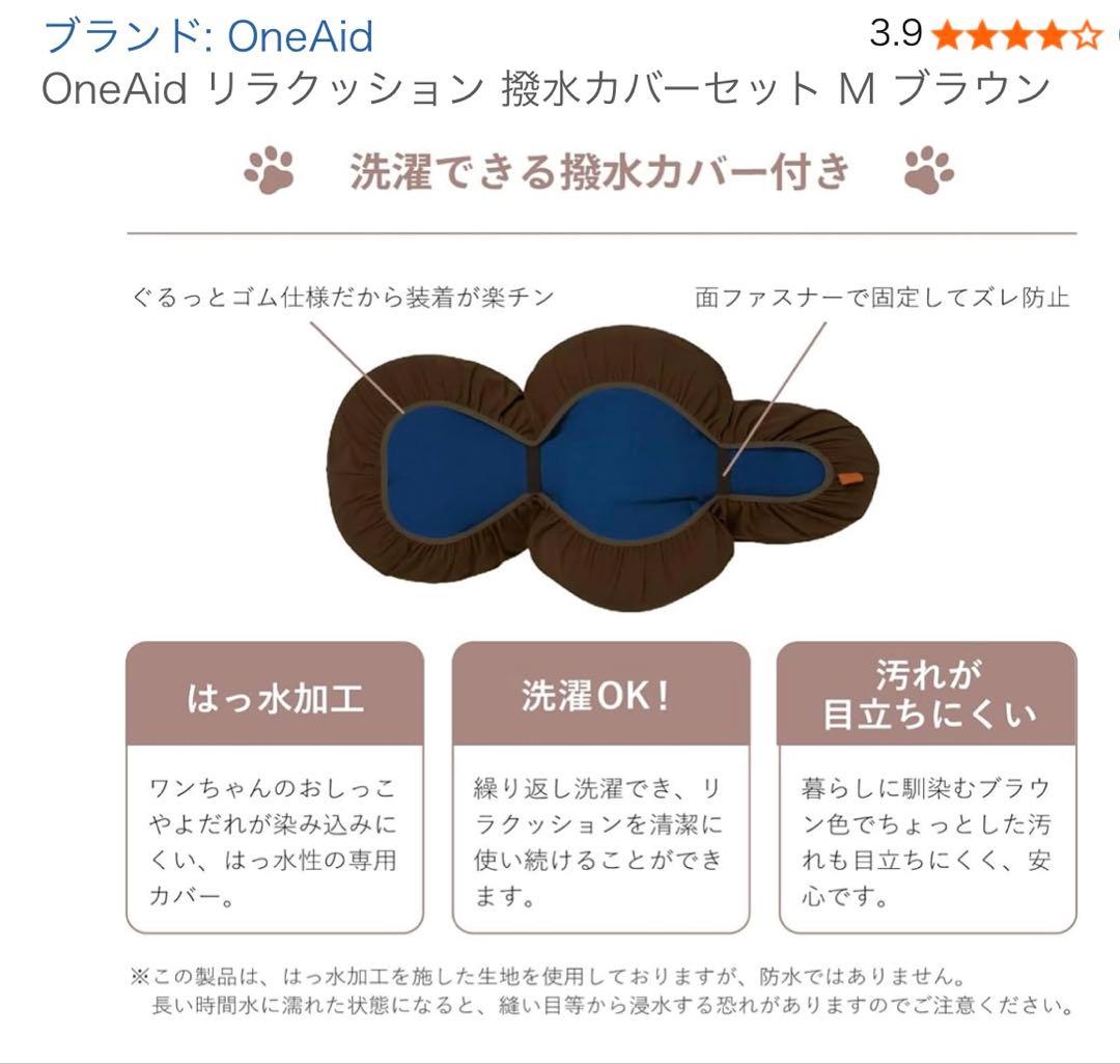 OneAid リラクッション 撥水カバーセット犬型床ずれ予防マット