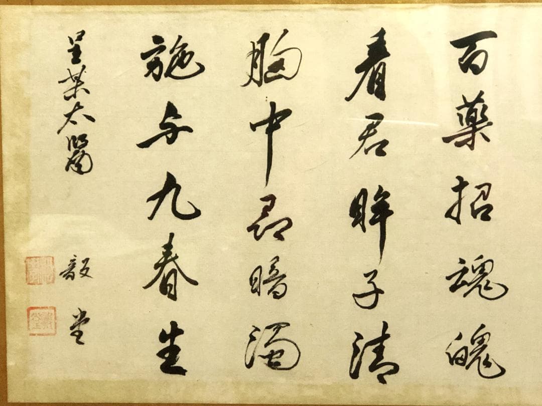 【 松田毅堂 直筆漢詩書 】　横額/扁額　蔵出し品