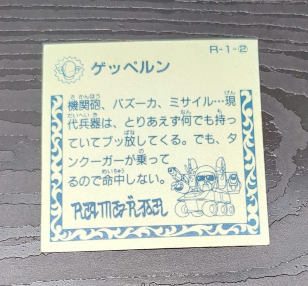 30年前品 マイナー 魔神英雄伝ワタル ゲッペルン ダブルシール