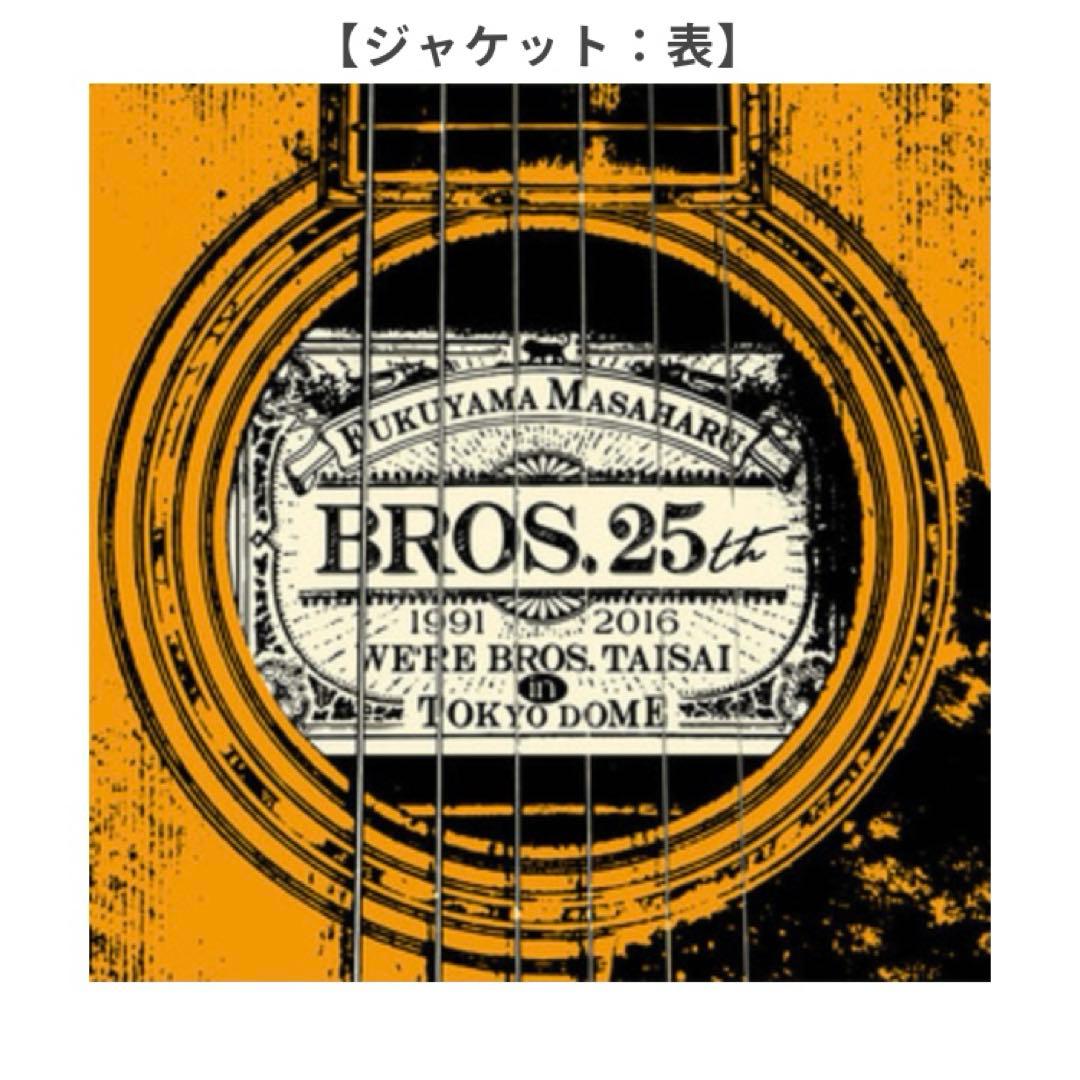 福山雅治　25周年ピックセット　ファンクラブ限定生産品
