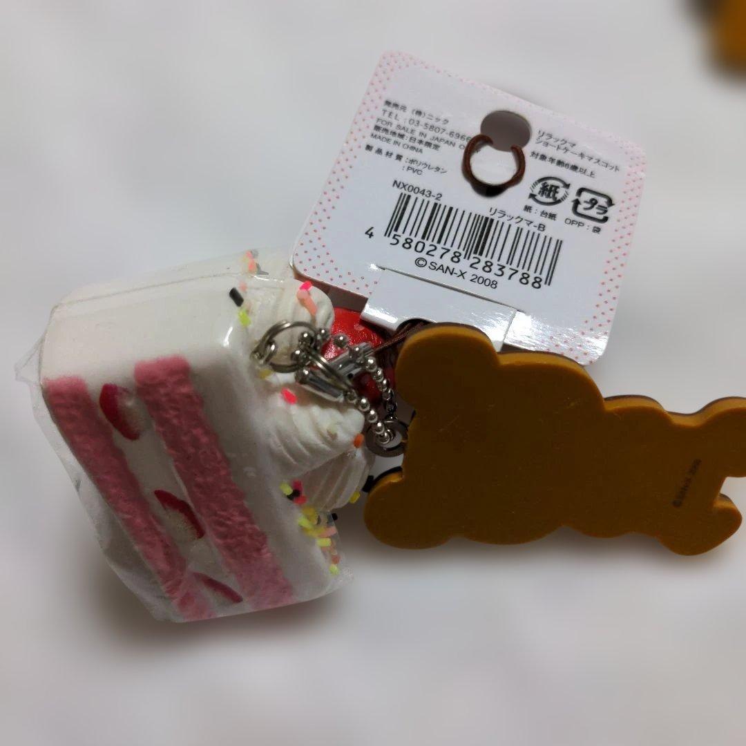 3個セット　激レア　スクイーズ　ストラップ　Rilakkuma　ショートケーキ