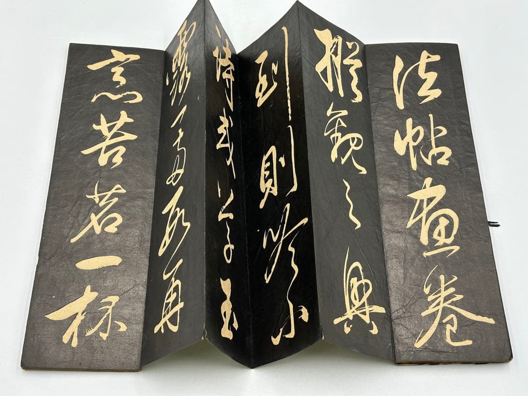 折帖 古文書 漢文 書 拓本 書道 和本 古典籍 法帖 中国唐物 印刷でわない