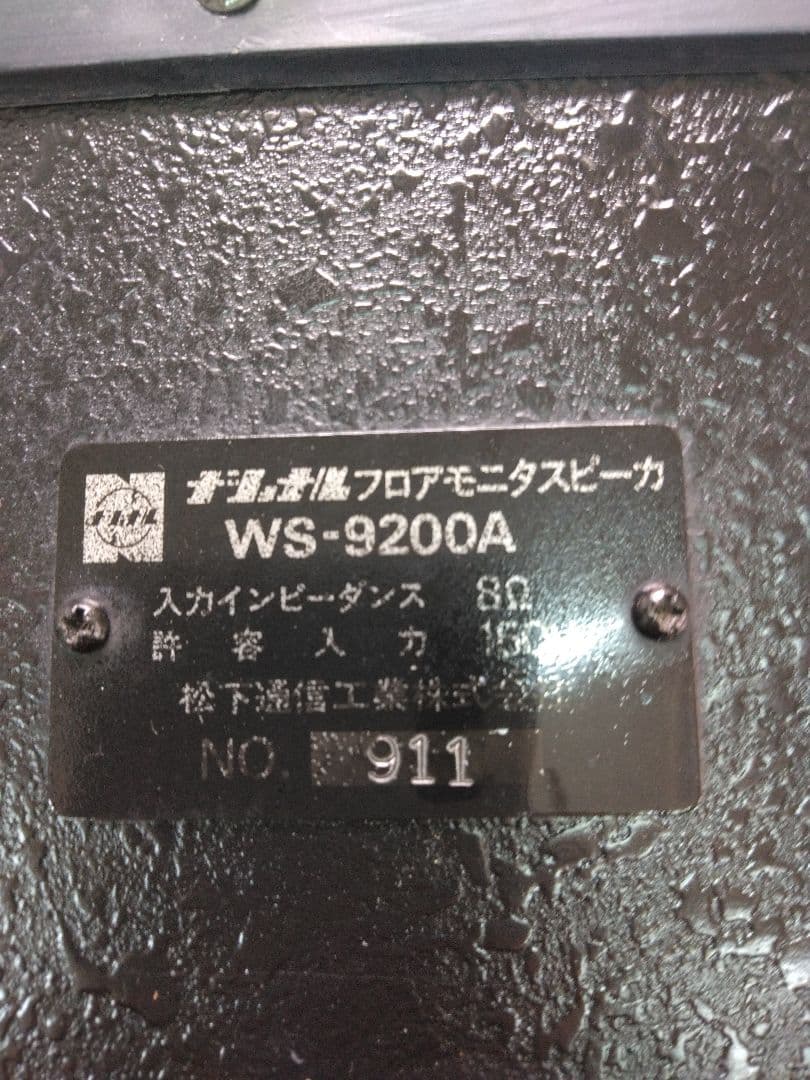 激レア品！ RAMSA WS-9200A　フロアモニタースピーカー②