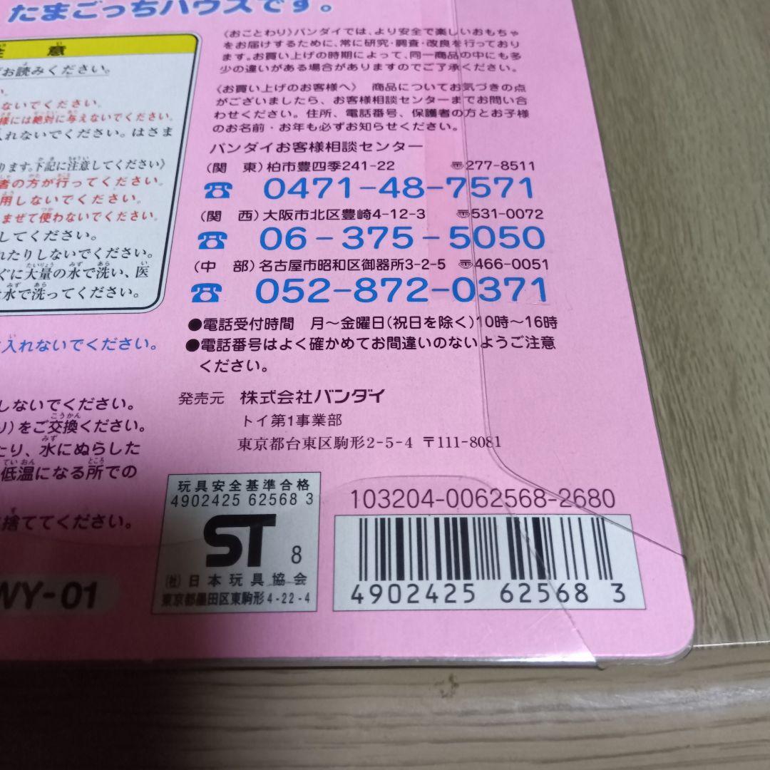 ダ*E様 やさしいたまごっち　1998 ビッグな たまごっち