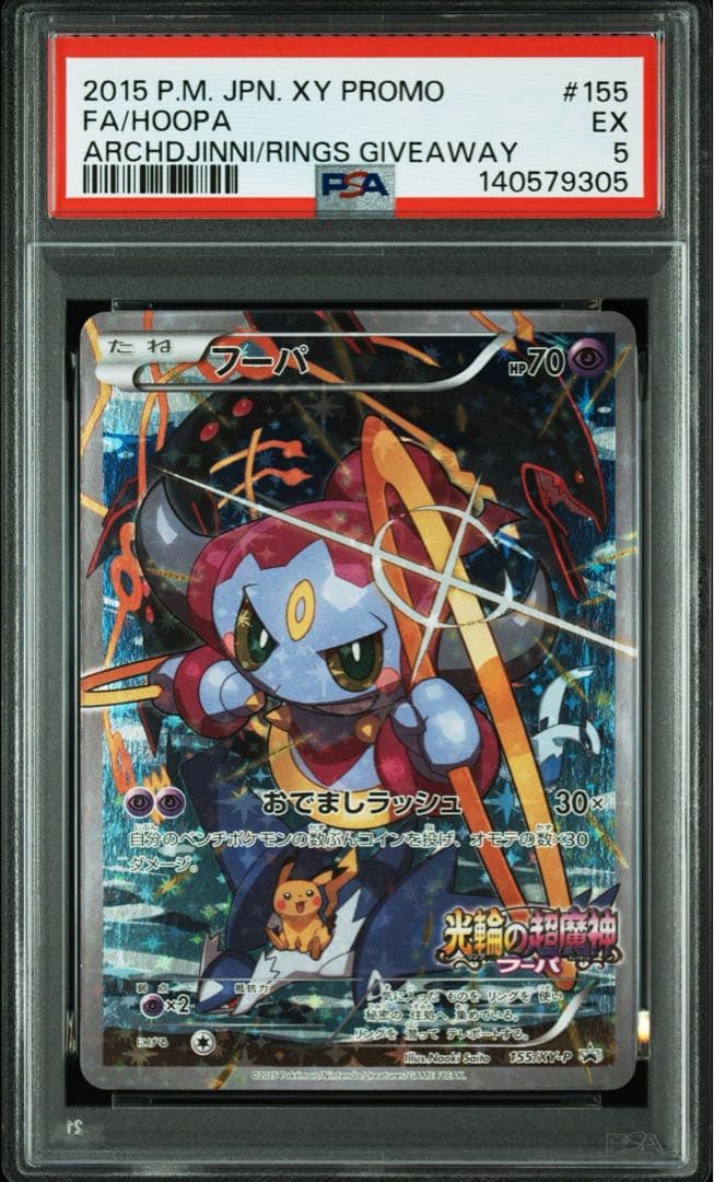 PSA5 フーパ プロモ 155/XY-P 光輪の超魔神 映画特典