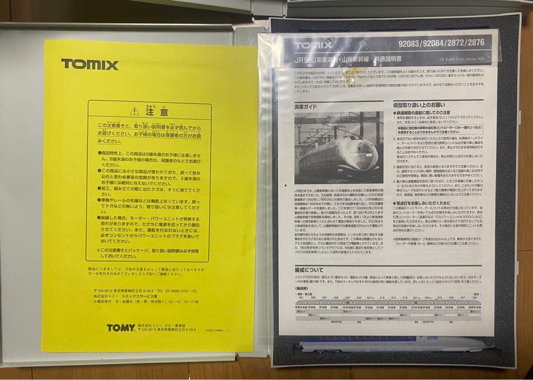 TOMIX 500系新幹線 東海道新幹線 山陽新幹線