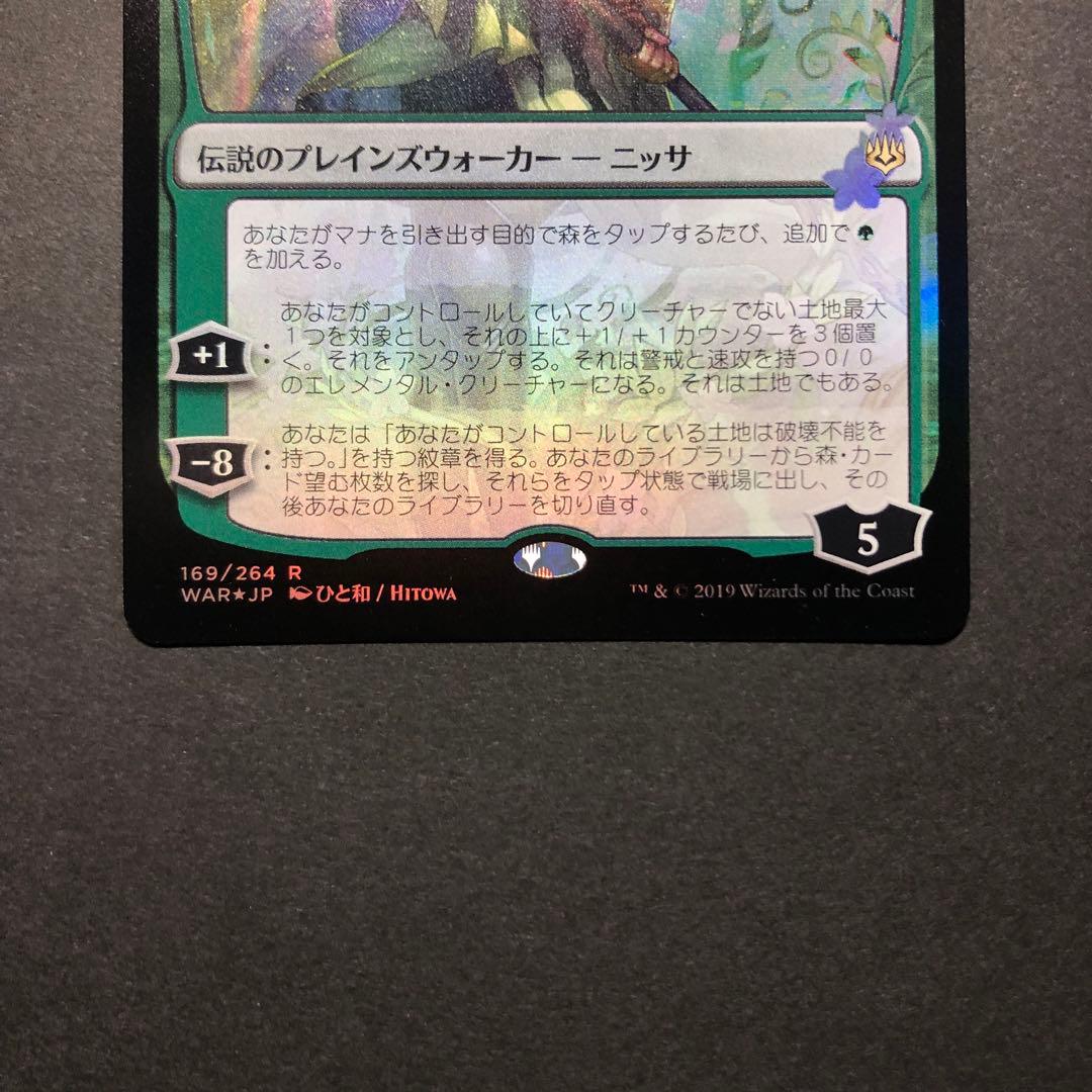 世界を揺るがす者、ニッサ FOIL 全面光沢　灯争大戦　MTG
