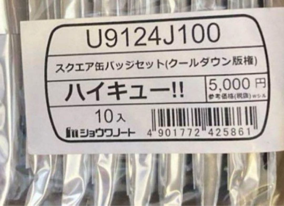 ハイキュー！！ スクエア缶バッジ おすわり　クールダウン　セブンネット限定