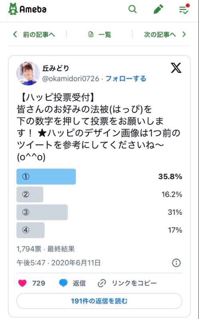 【公式】 丘みどり オフィシャルファンクラブ 公式 ハッピ 法被 限定 未使用