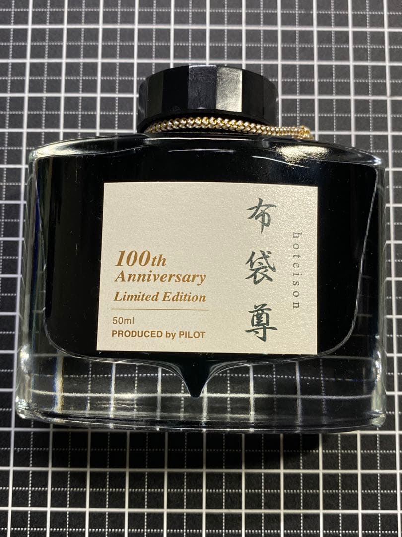 PILOT　七福神　布袋尊　ボトルインク　50ml