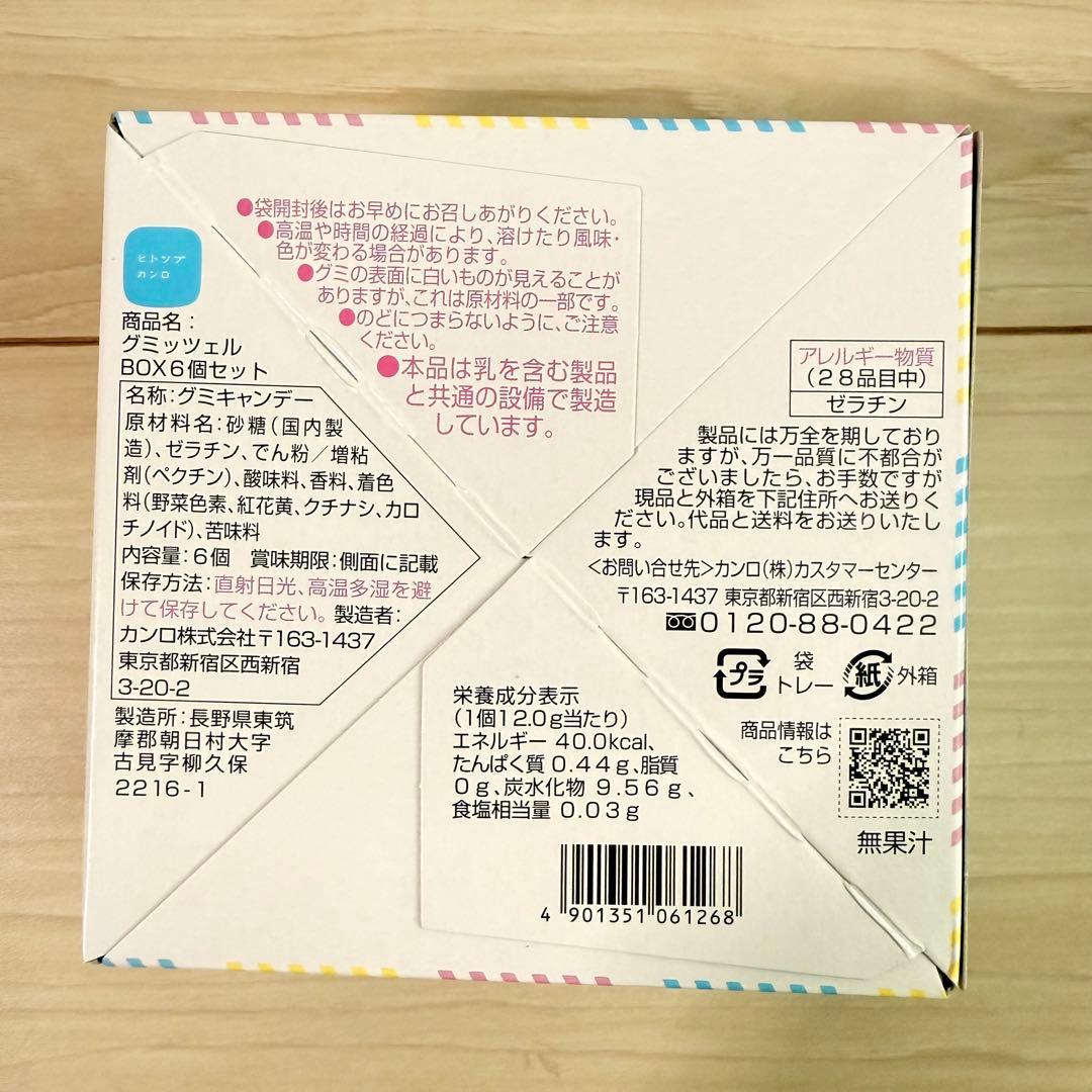 グミッツェル ６個入り 6箱セット 手提げ袋付き 東京駅限定 ヒトツブカンロ