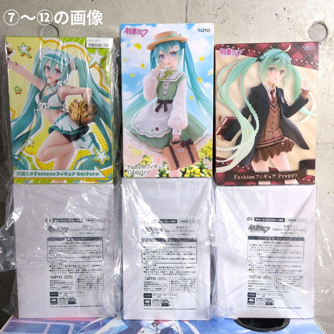 初音ミク Fashionフィギュア 通常＋タイクレ限定 12点セット