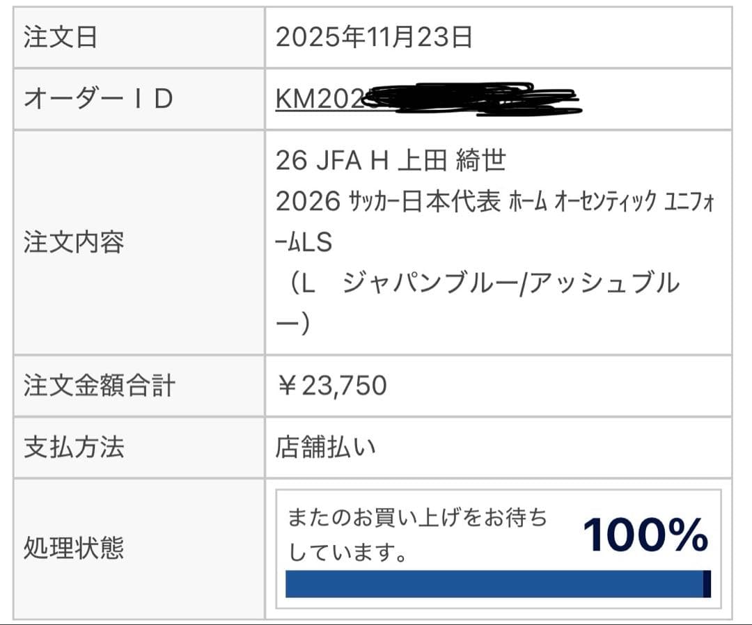 日本代表 ユニフォーム　オーセンティック　L