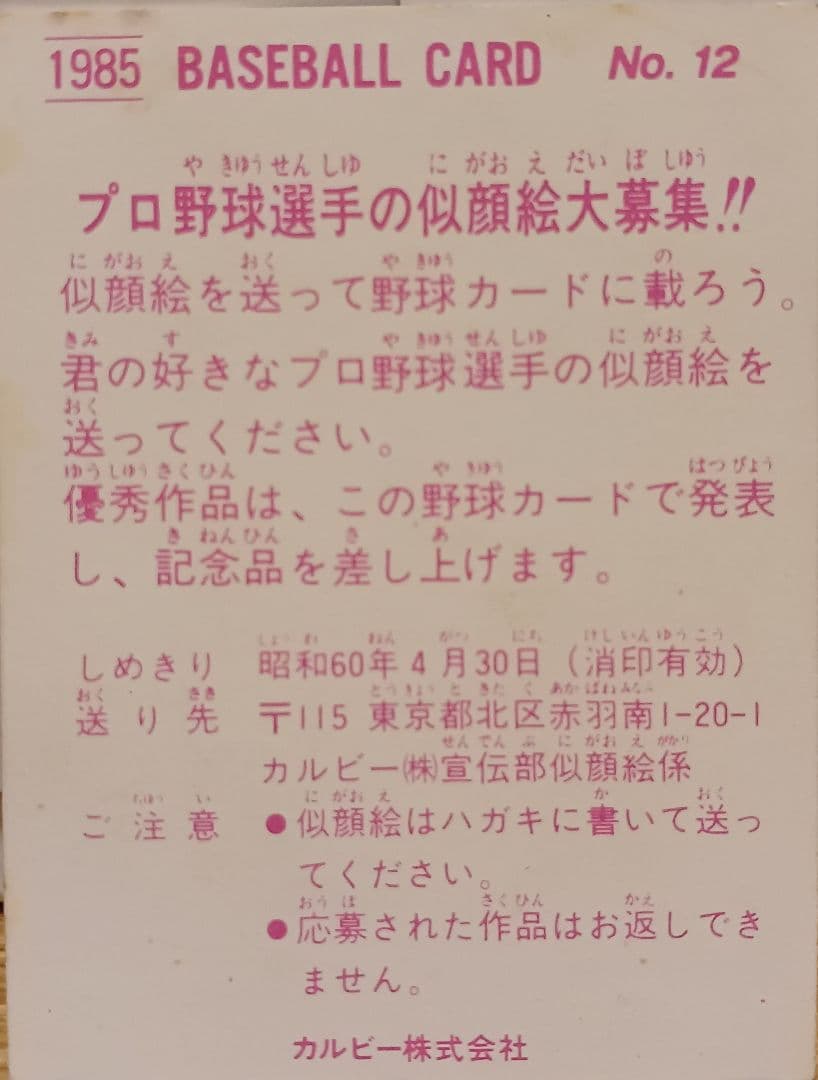 【岡田彰布カード】現役＆第一次政権２枚セット