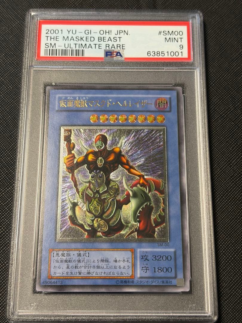 仮面魔獣マスクドヘルレイザー レリーフ　psa9