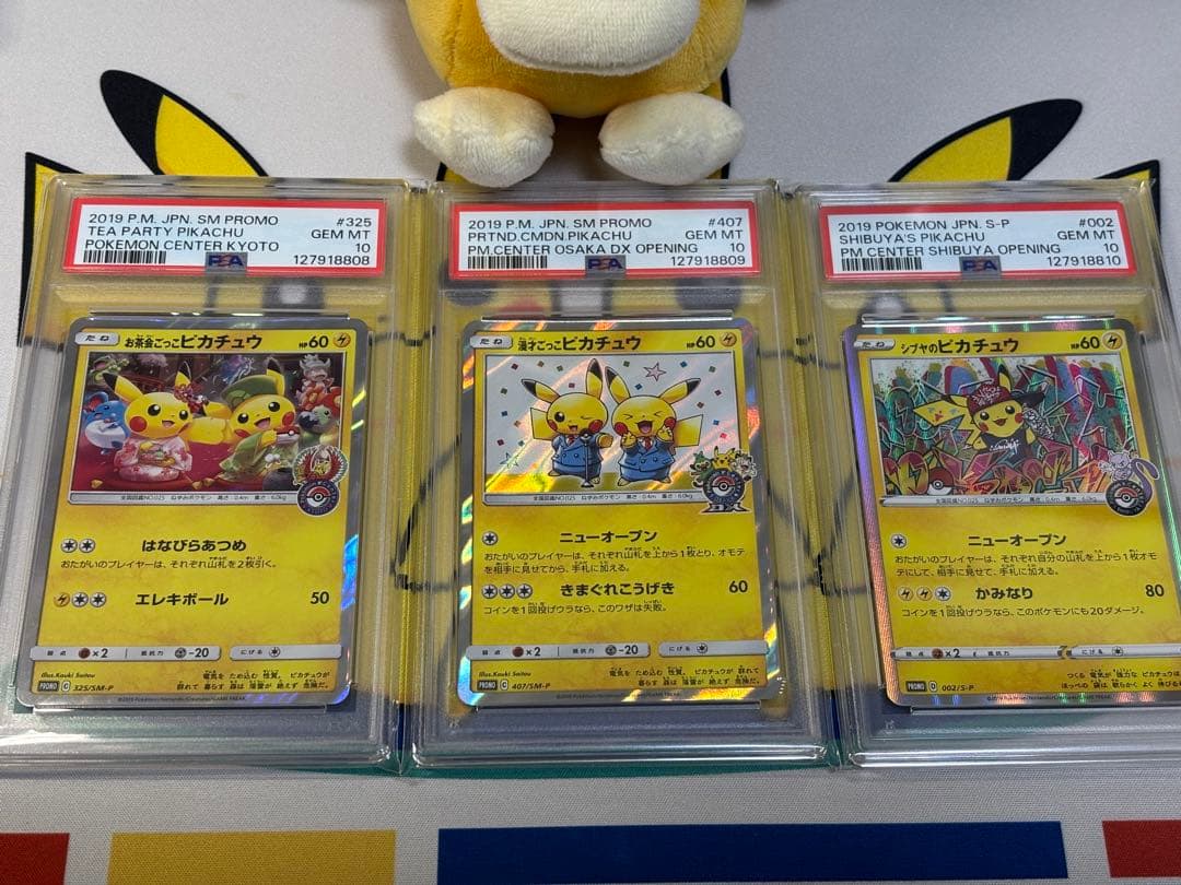 PSA10 ポケモンカード お茶会ごっこピカチュウ他3枚セット　連番