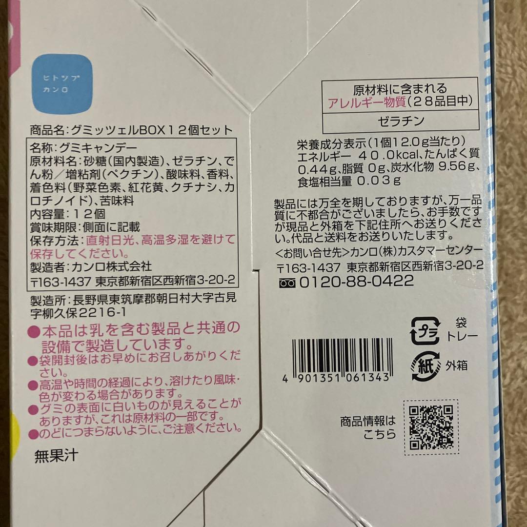 【新品未開封】グミッツェル BOX 12個入 × 6箱セット ヒトツブ カンロ