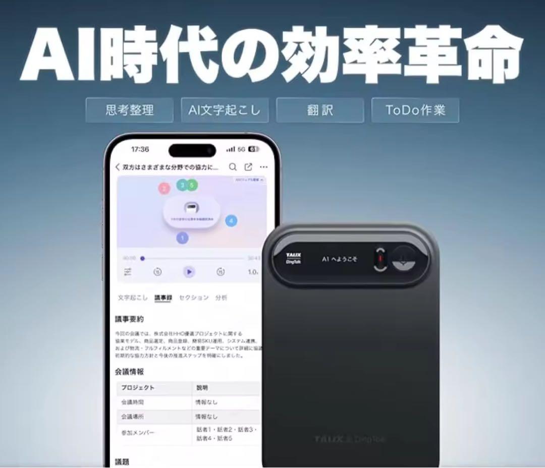 Talix & DingTalk A1 AIボイスレコーダー