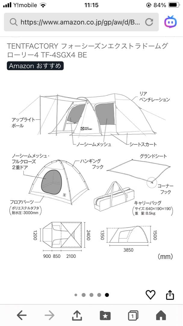 TENTFACTORY ドームテント(4人用)
