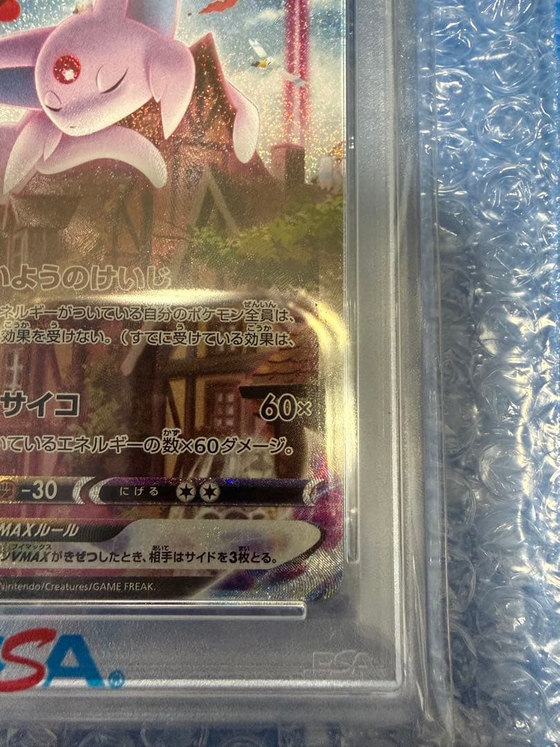 高騰中！！【PSA10】エーフィVMAX sa SR プロモ ポケモンカード