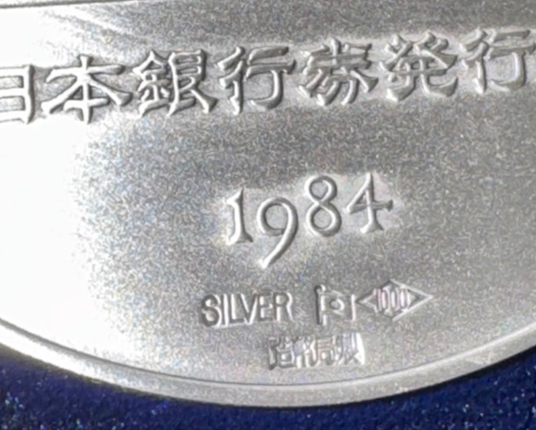 純銀製品3セット計 188g　新日本銀行券発行記念メダル・銀杯・消防庁記念品