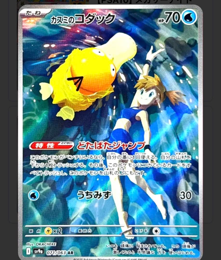 PSA10【ポケモンカード】カスミのコダック AR 【熱風のアリーナ】