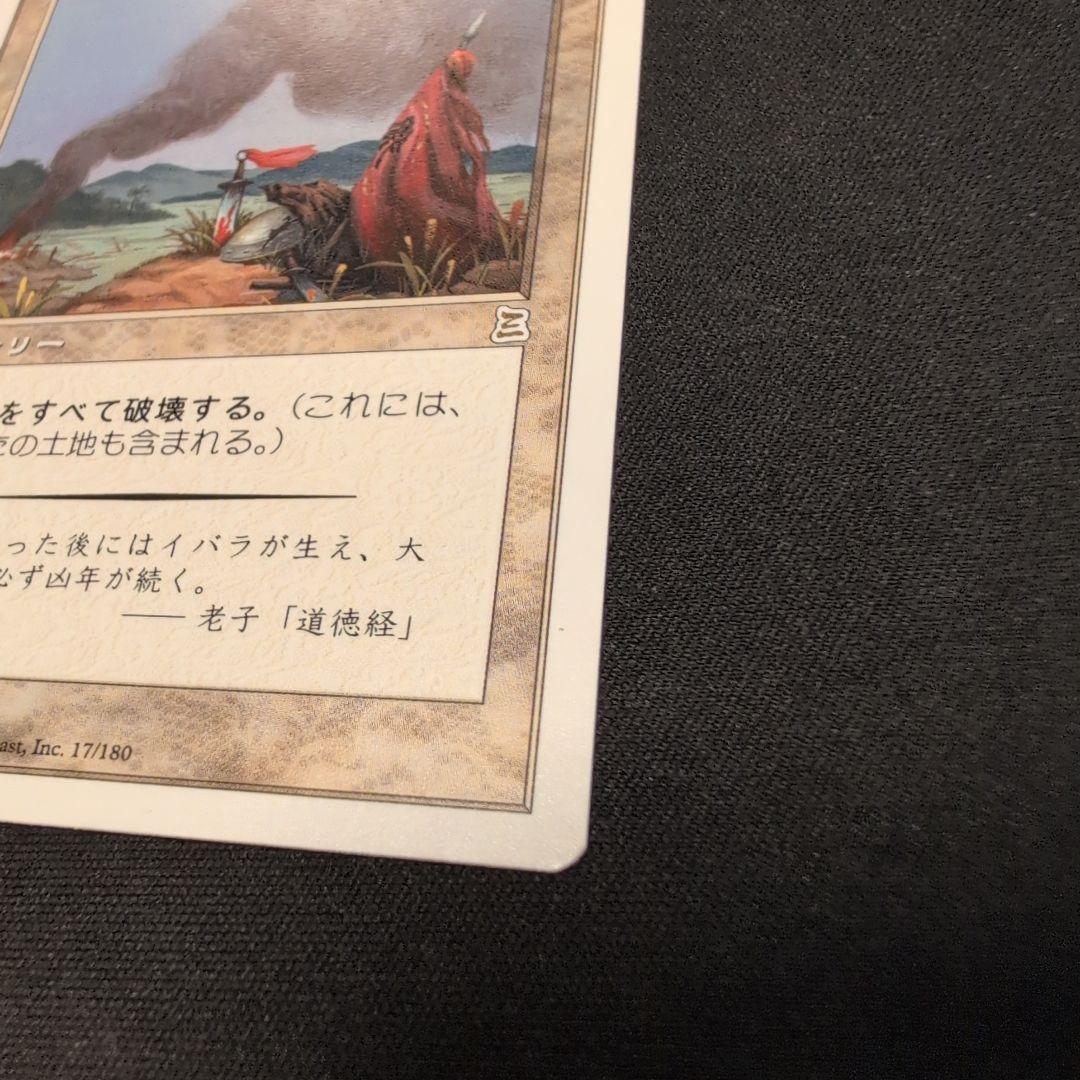 MTG 戦の惨害 PTK 日本語版