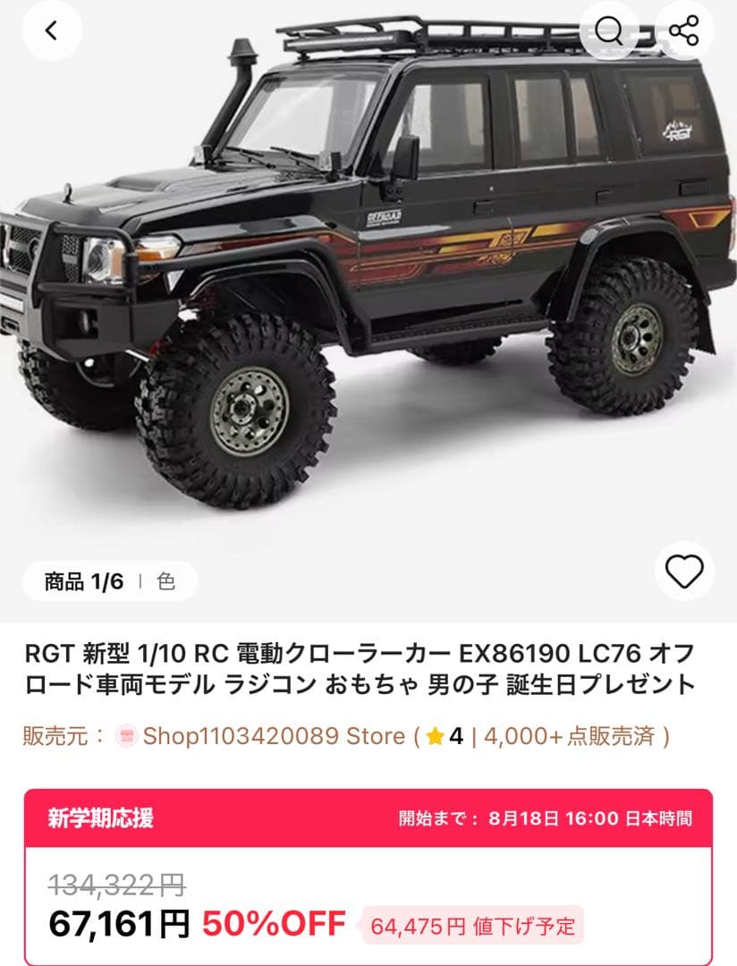 RGT 1/10 RCEX86190 LC76 スケールクローラー