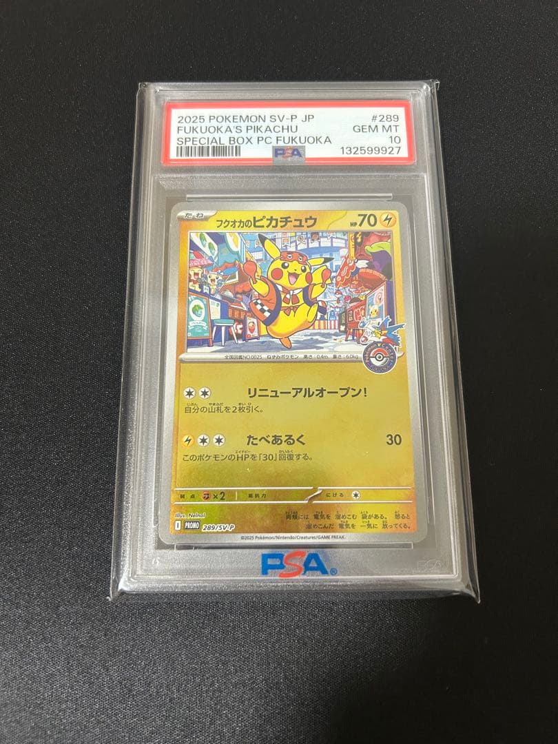 ピカチュウカード13枚セット PSA10