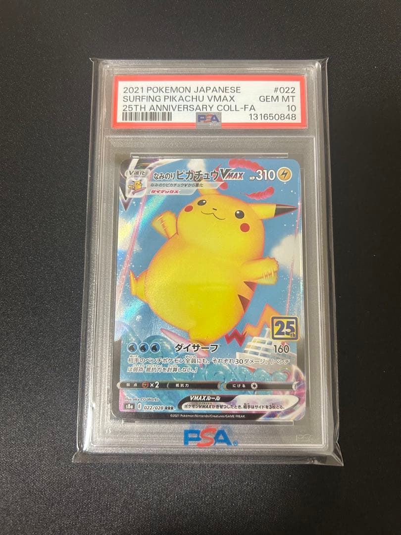 ピカチュウカード13枚セット PSA10