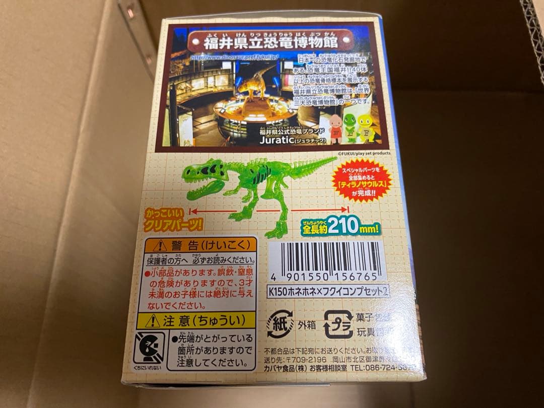 ほねほねザウルス　福井県立恐竜博物館　コンプリートセット　未開封　未組立　カバヤ