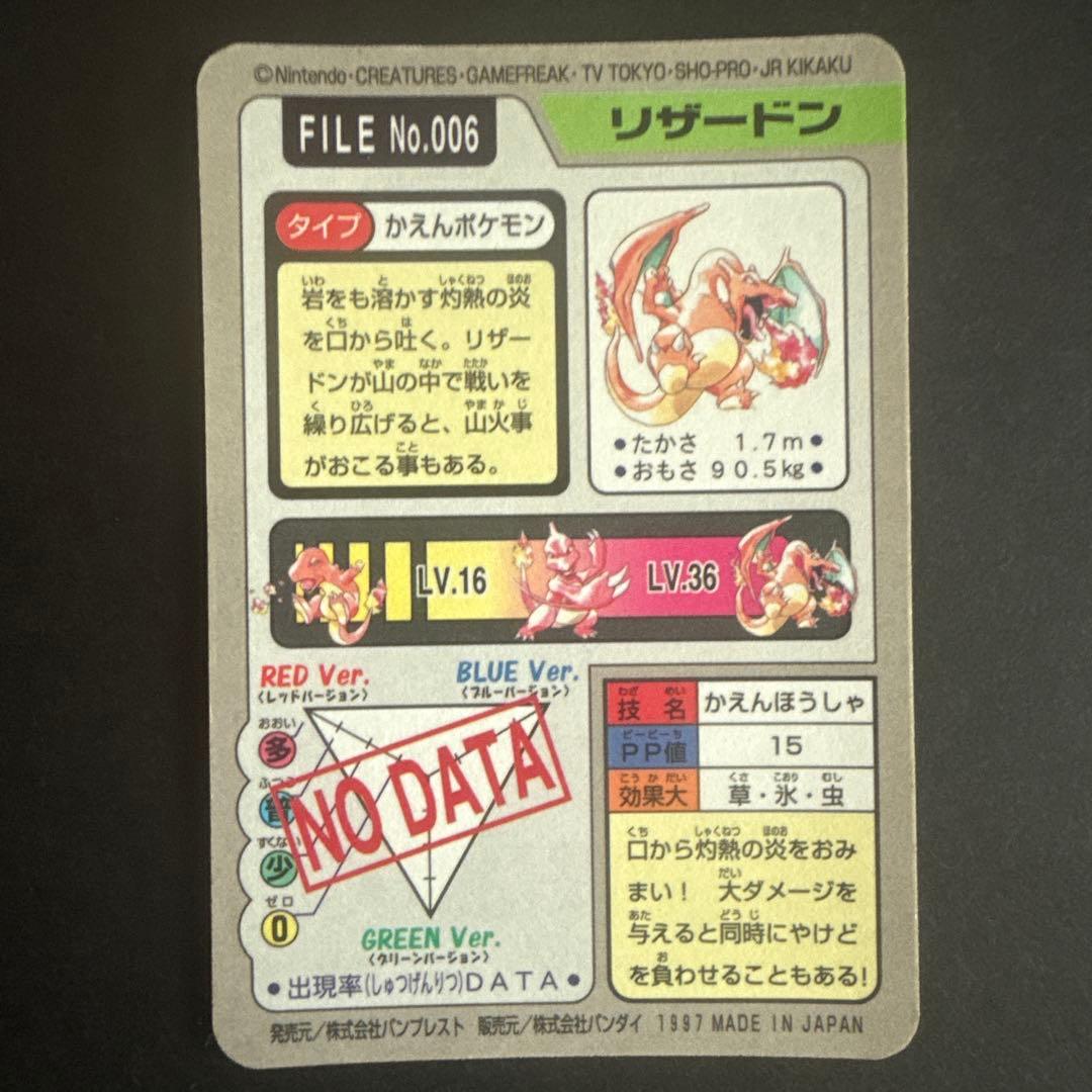 バンダイ ポケモン カードダス4弾(1997) リザードン(キラ) No.006