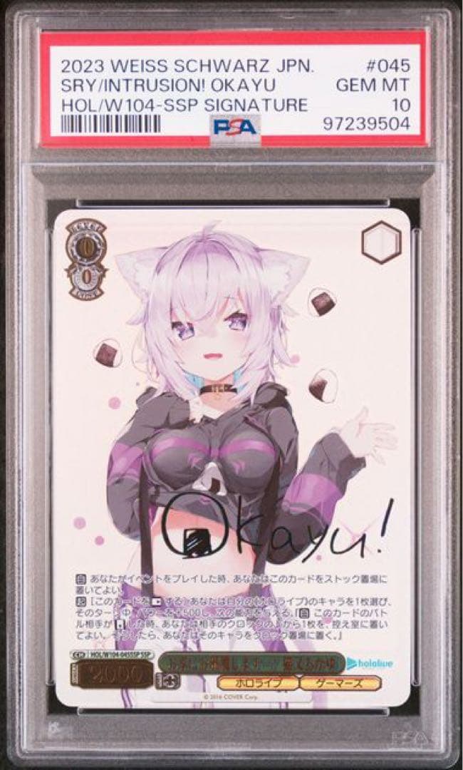 PSA10 お家にお邪魔します…！ 猫又おかゆ SSP ヴァイス