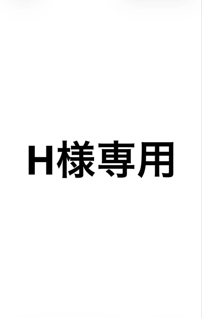 H記念グッズ